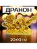Статуэтка дракон