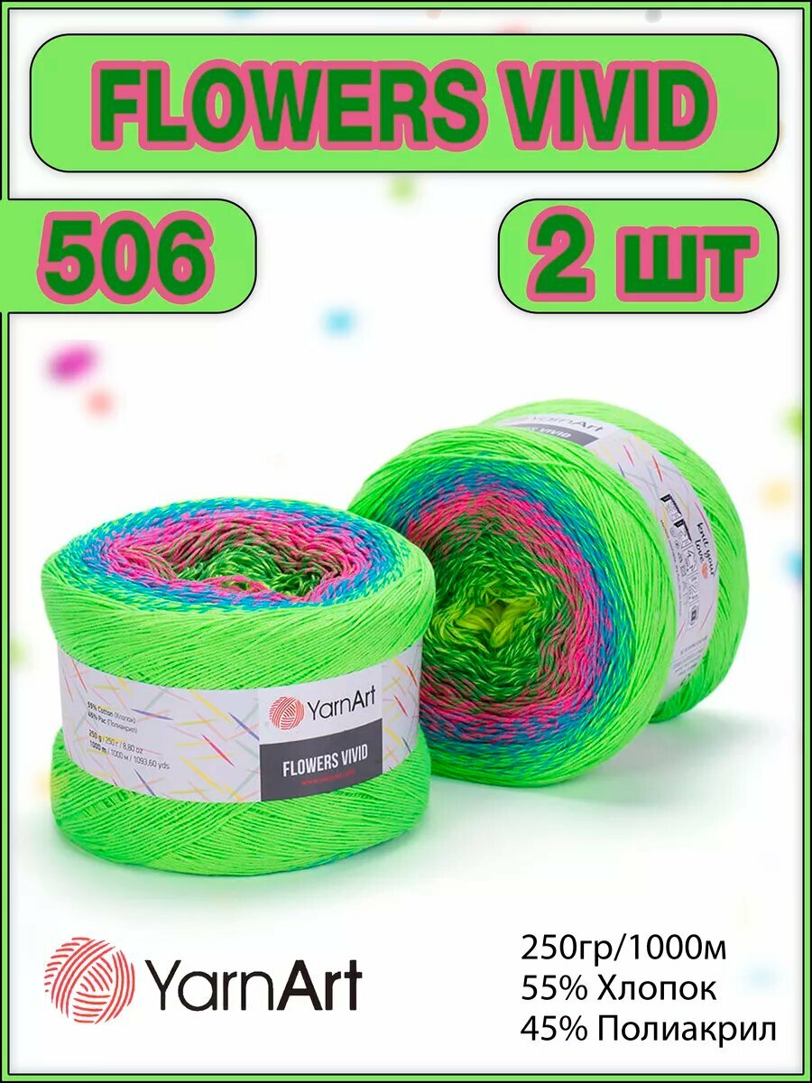 Пряжа секционная Flowers Vivid 506, 250г/1000м - 2 шт