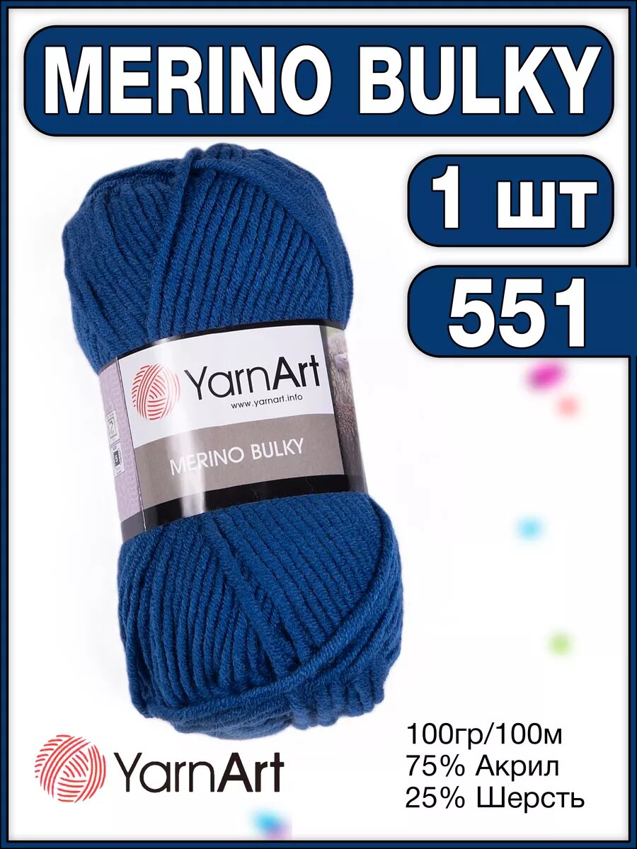 Пряжа с шерстью Merino Bulky 551, 100г/100м - 1 шт