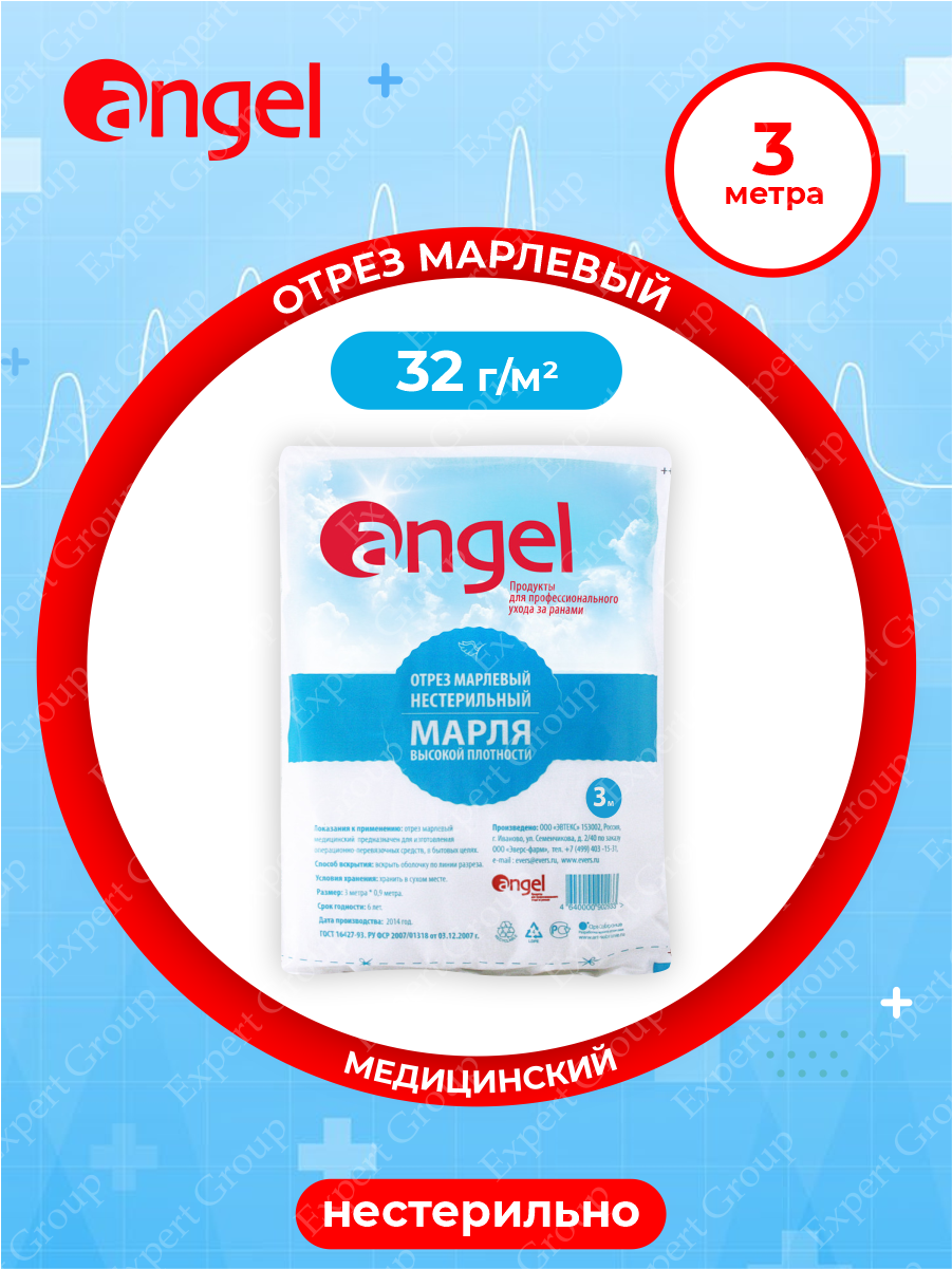 Отрез марлевый Angel медицинский нестерильный 3 м. 32 г/м2