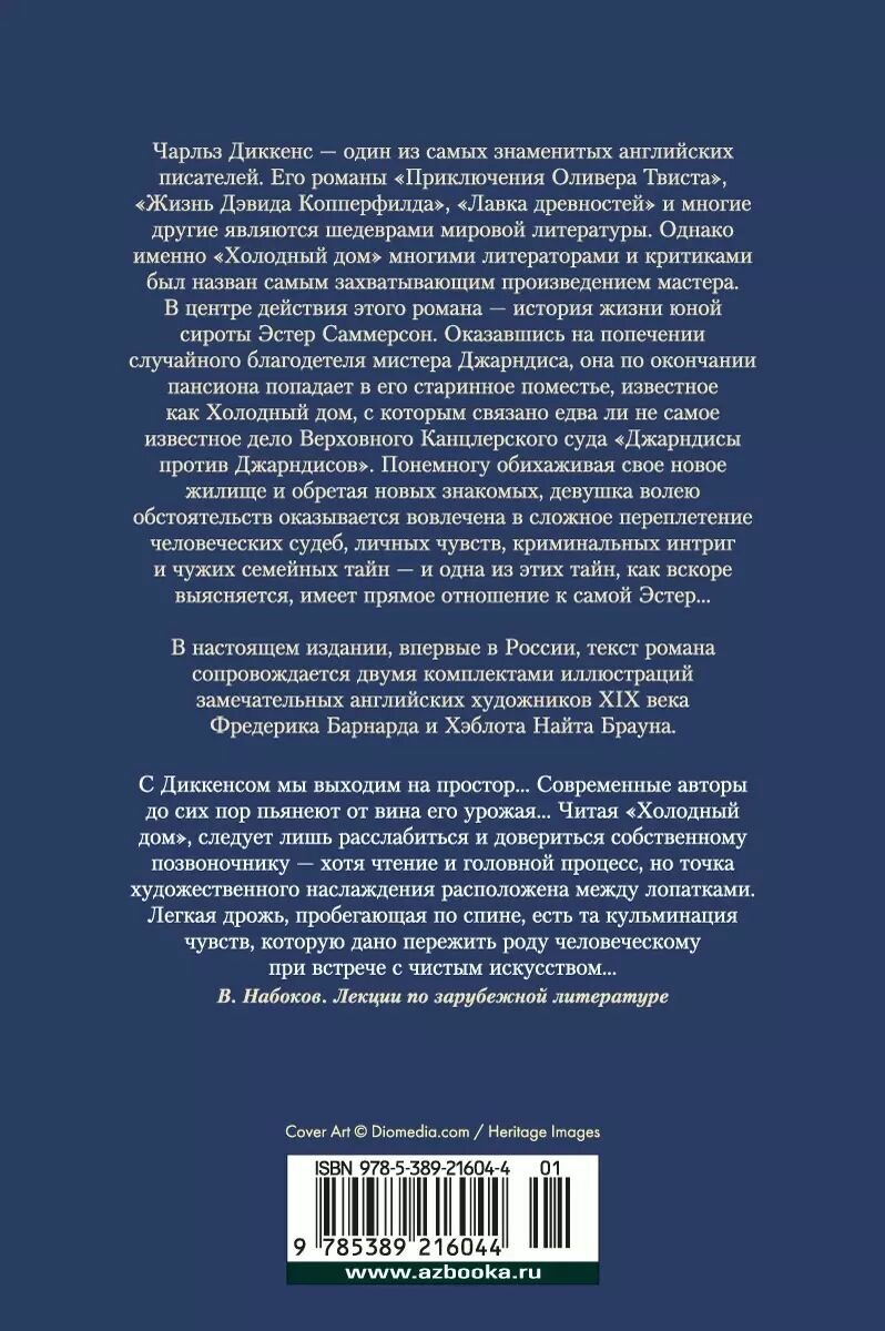 Холодный дом — фото 1