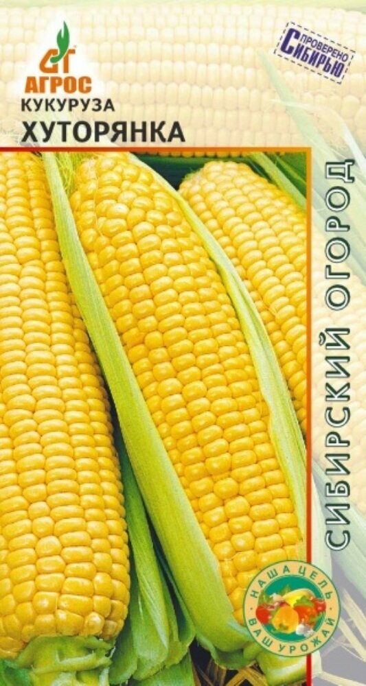 Семена Кукуруза Хуторянка 2г Ранние (Агрос)