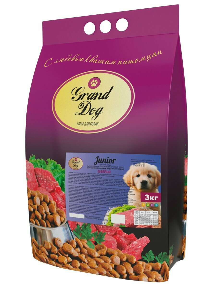 Сухой корм Grand Dog Junior с говядиной для щенков всех пород 3 кг