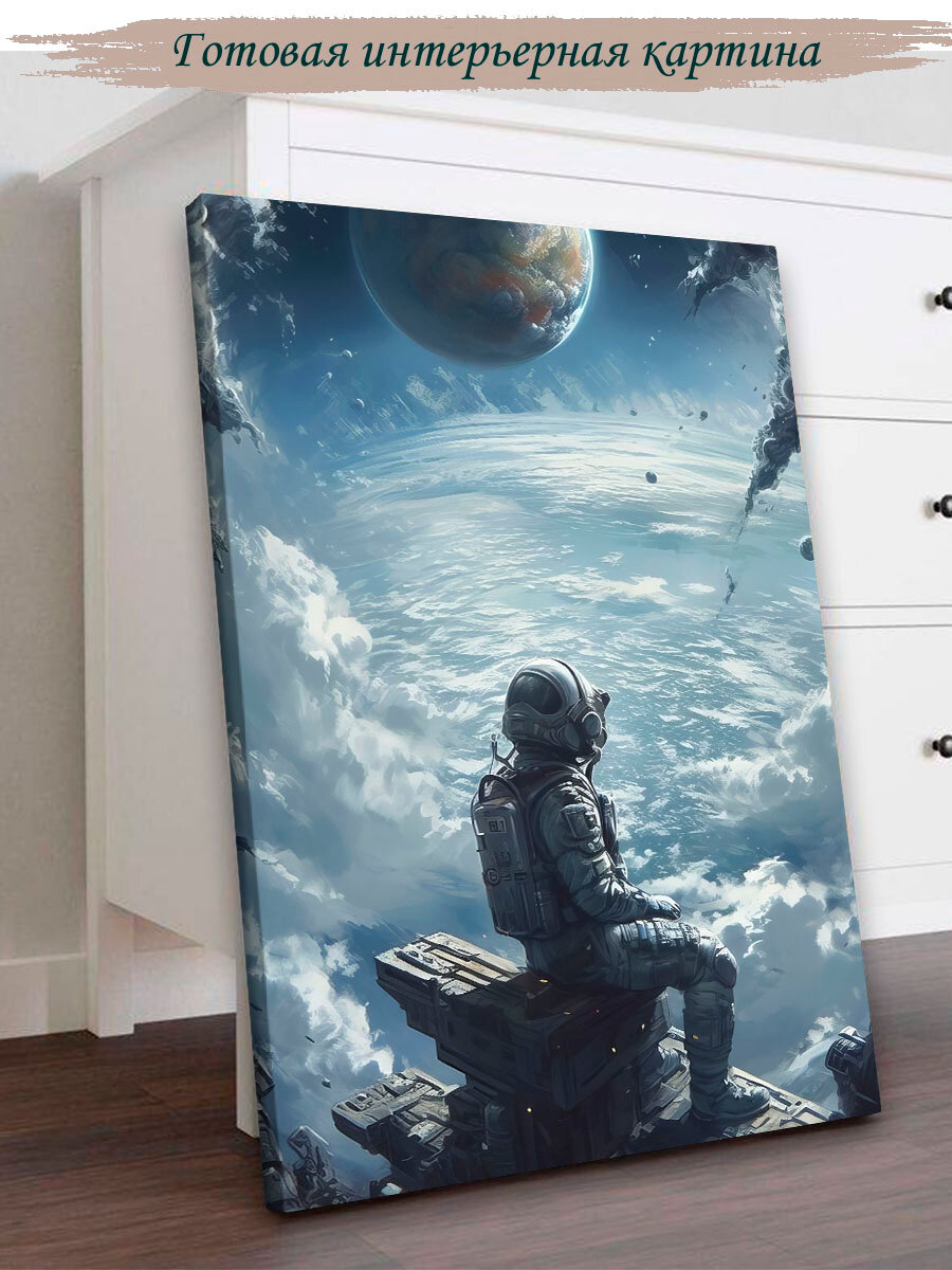 Картины для интерьера 50х70 Космонавт планеты высота