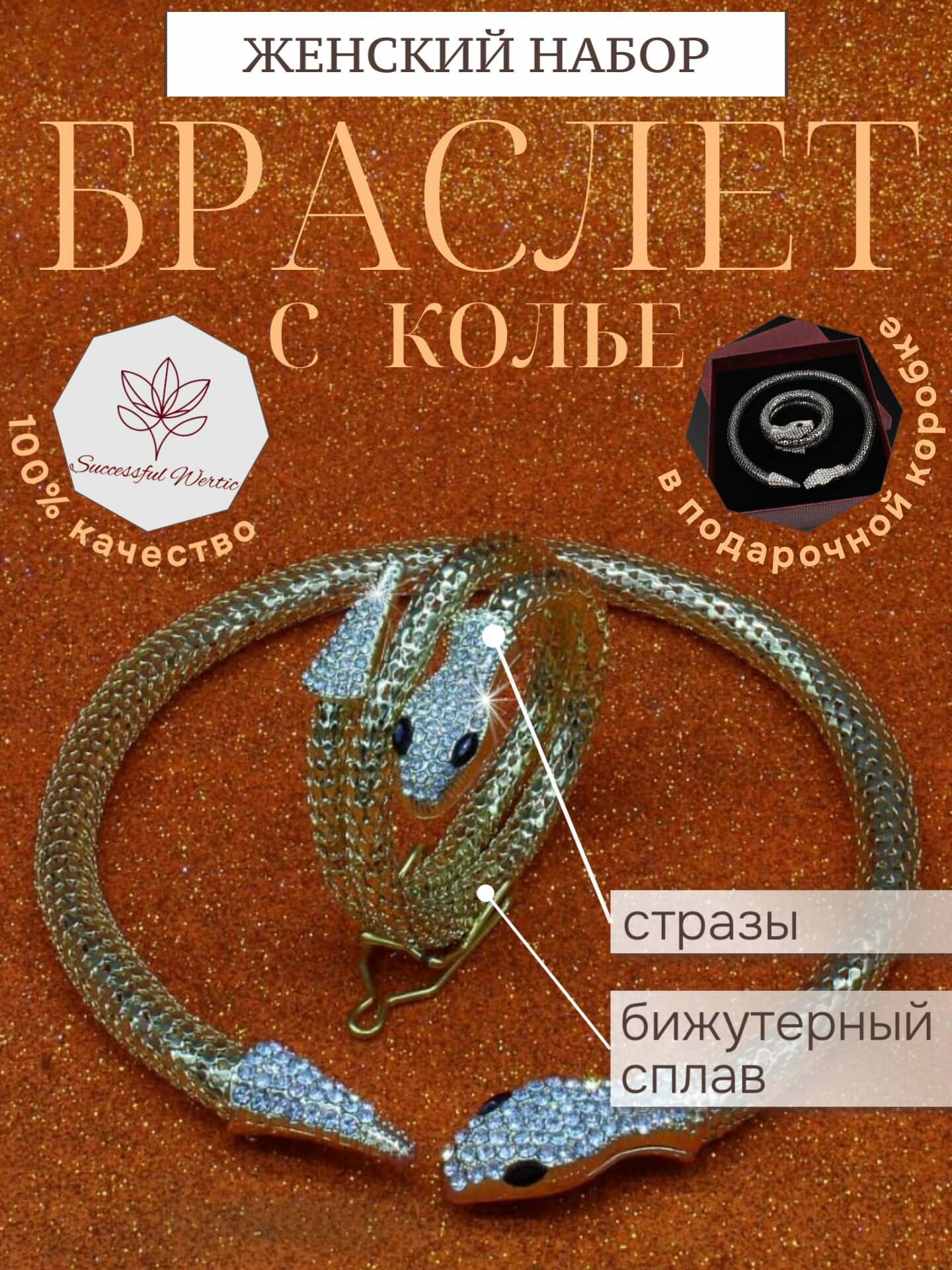 Комплект бижутерии: колье, искусственный камень