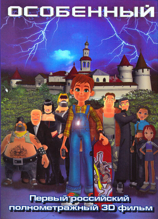 Мультфильм Особенный