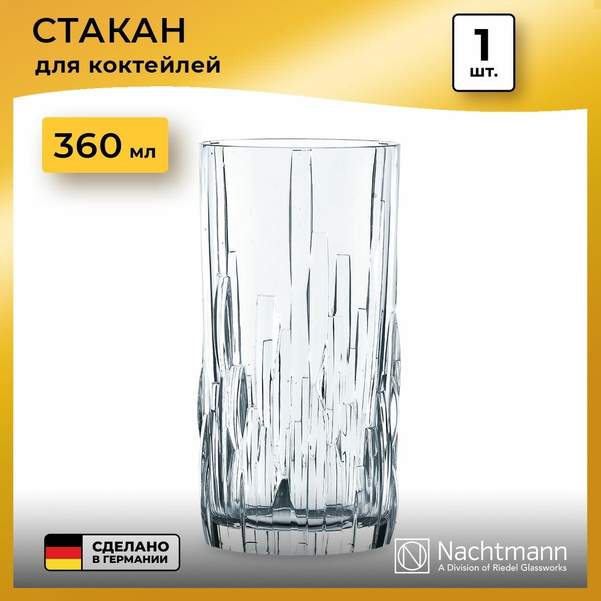 Стакан высокий Nachtmann для коктейля Shu Fa, бессвинцовый хрусталь, 360 мл, 15.2х7.6 см