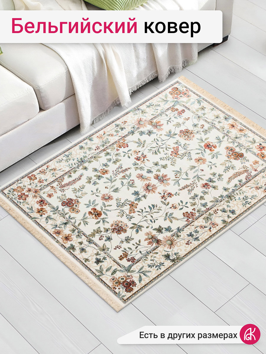 Бельгийский ковер из вискозы 95*140 см Grazia RG251-R87