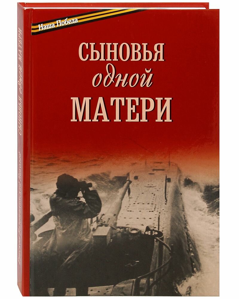 Сыновья одной матери. Епископ Николай (Погребняк).