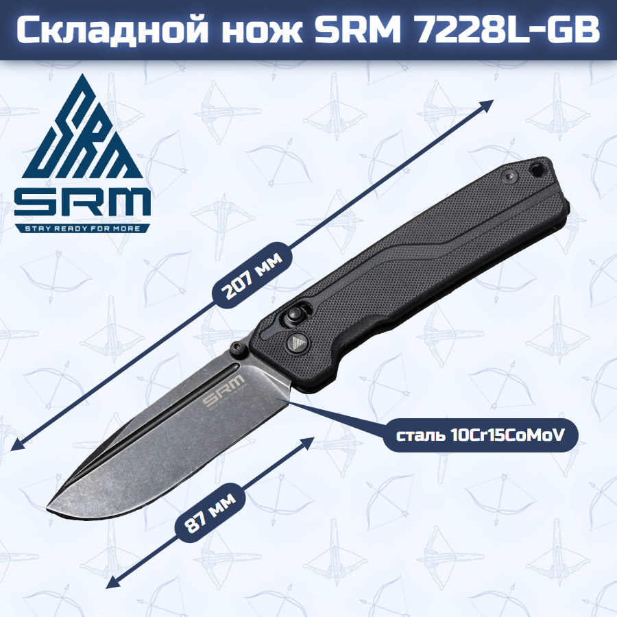 Складной нож SRM 7228L-GB