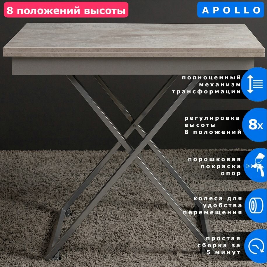 Стол-трансформер Apollo D51/S59 8 положений высоты 60 х 91 х 40 см