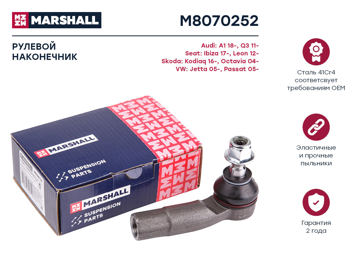 Наконечник рулевой передн. прав. VAG A3 GOLF OCTAVIA () перед прав Marshall M8070252