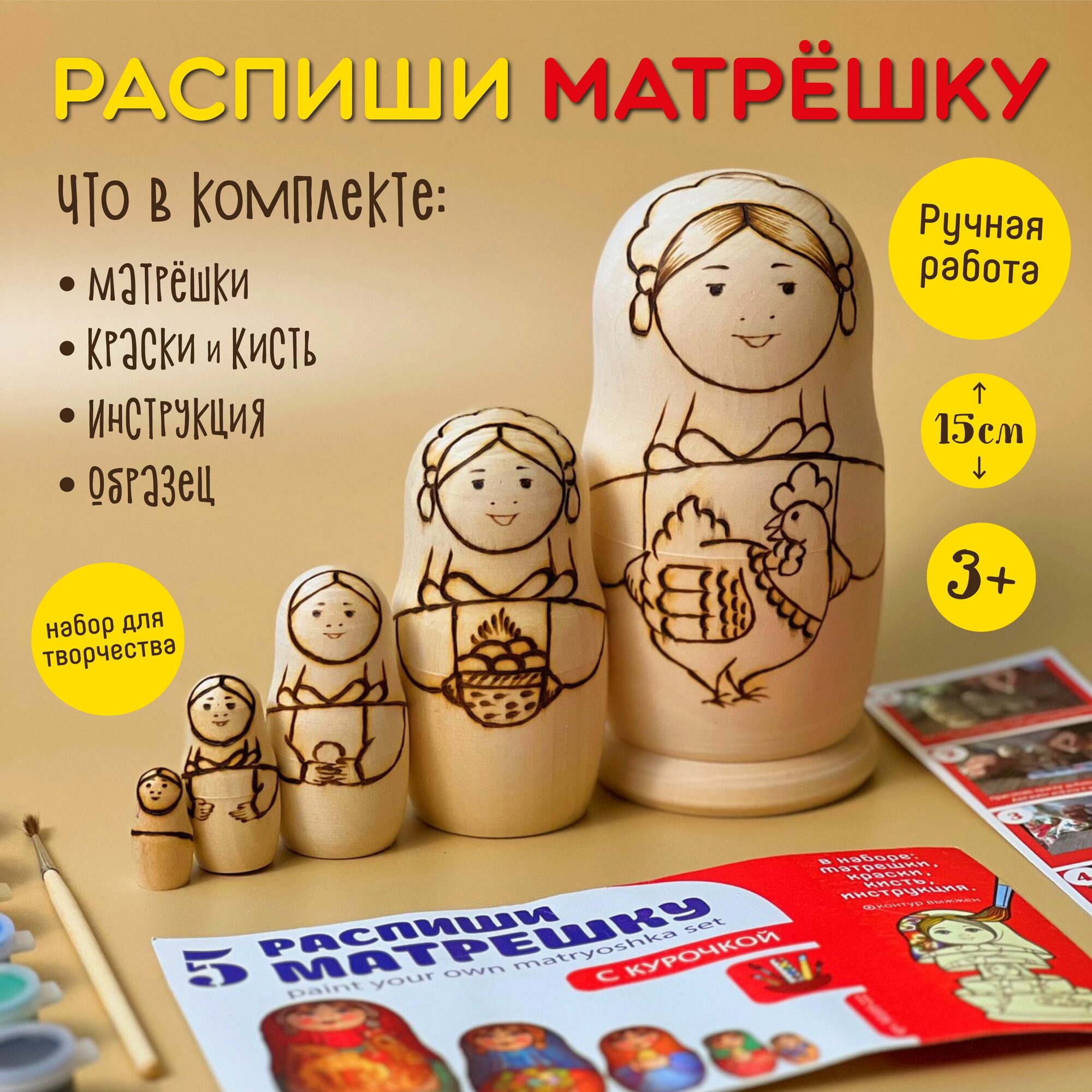 Набор для творчества "Распиши Матрёшку" 5 в 1