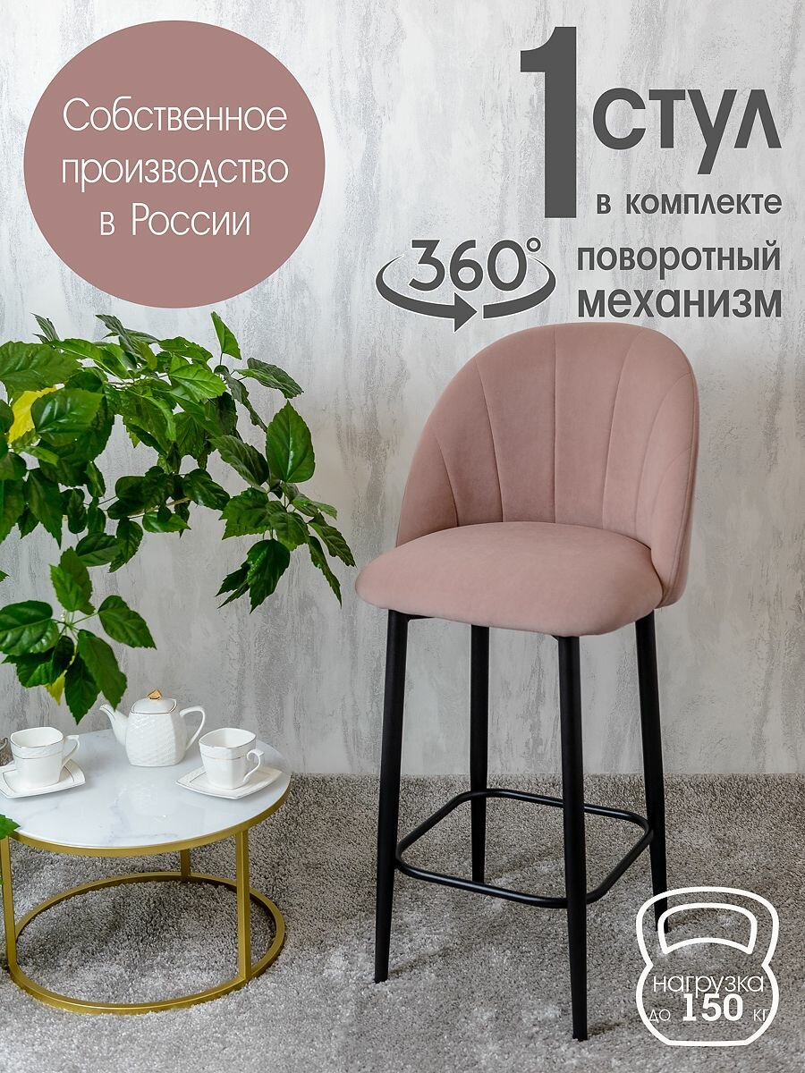 Полубарный стул поворотный со спинкой Лотос 1 шт, розовый