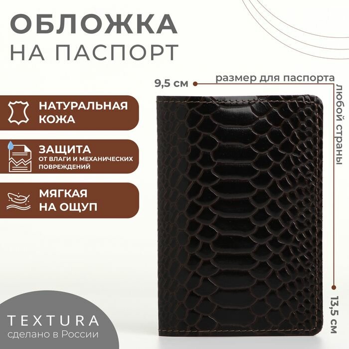 Обложка для паспорта