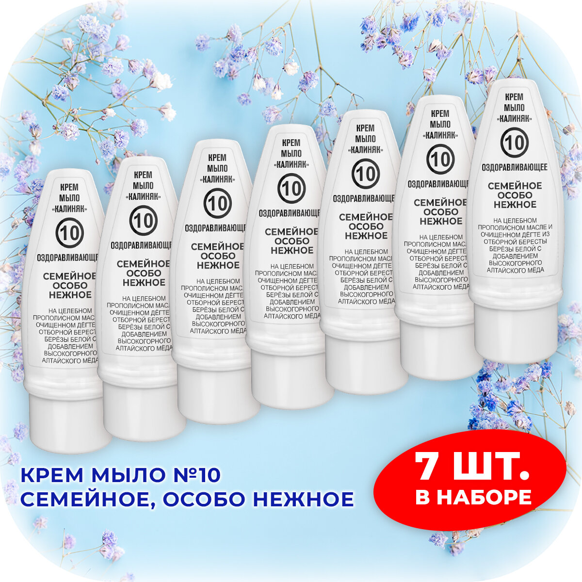 Крем-мыло №10, Семейное, особо нежное, 30 мл