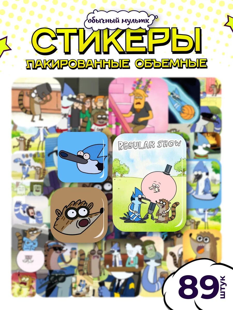 Наклейки стикеры на телефон Обычный мультик