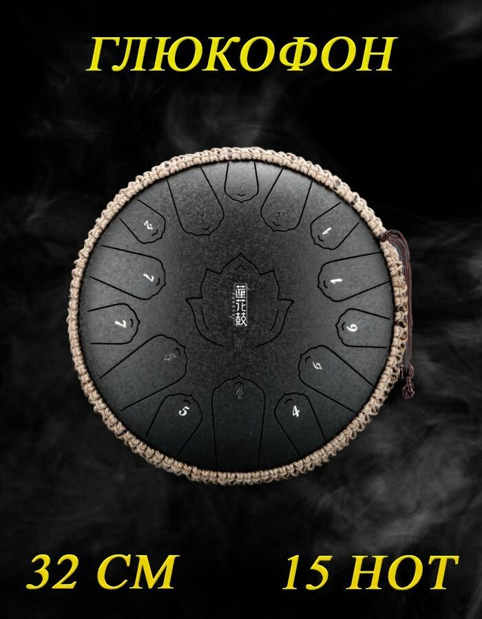 Глюкофон 15 нот, 32 см, музыкальный инструмент / расслабляющий барабан для медитации