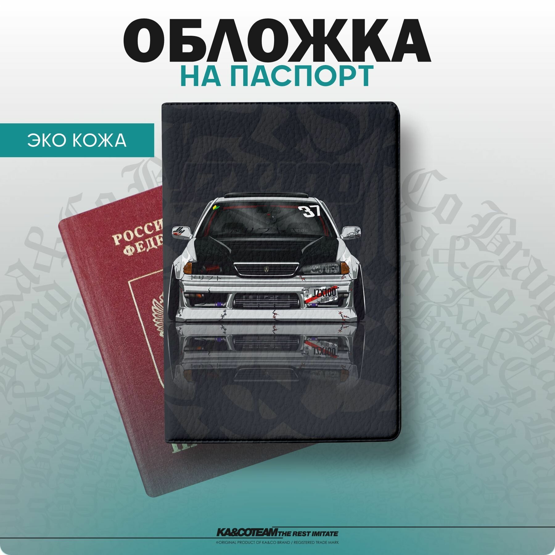 Обложка для паспорта KA&CO
