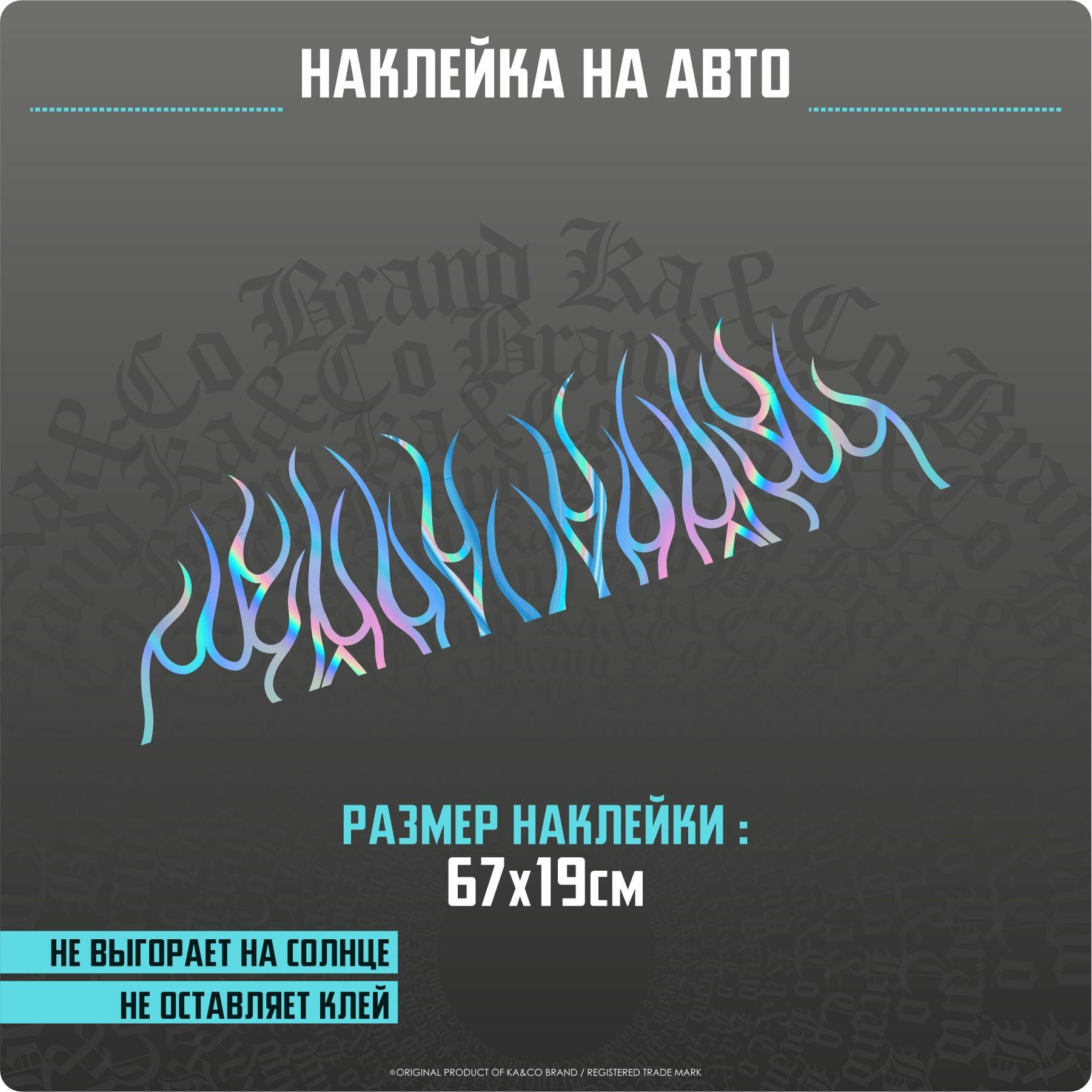 Наклейка на авто Флейм Огонь Flame