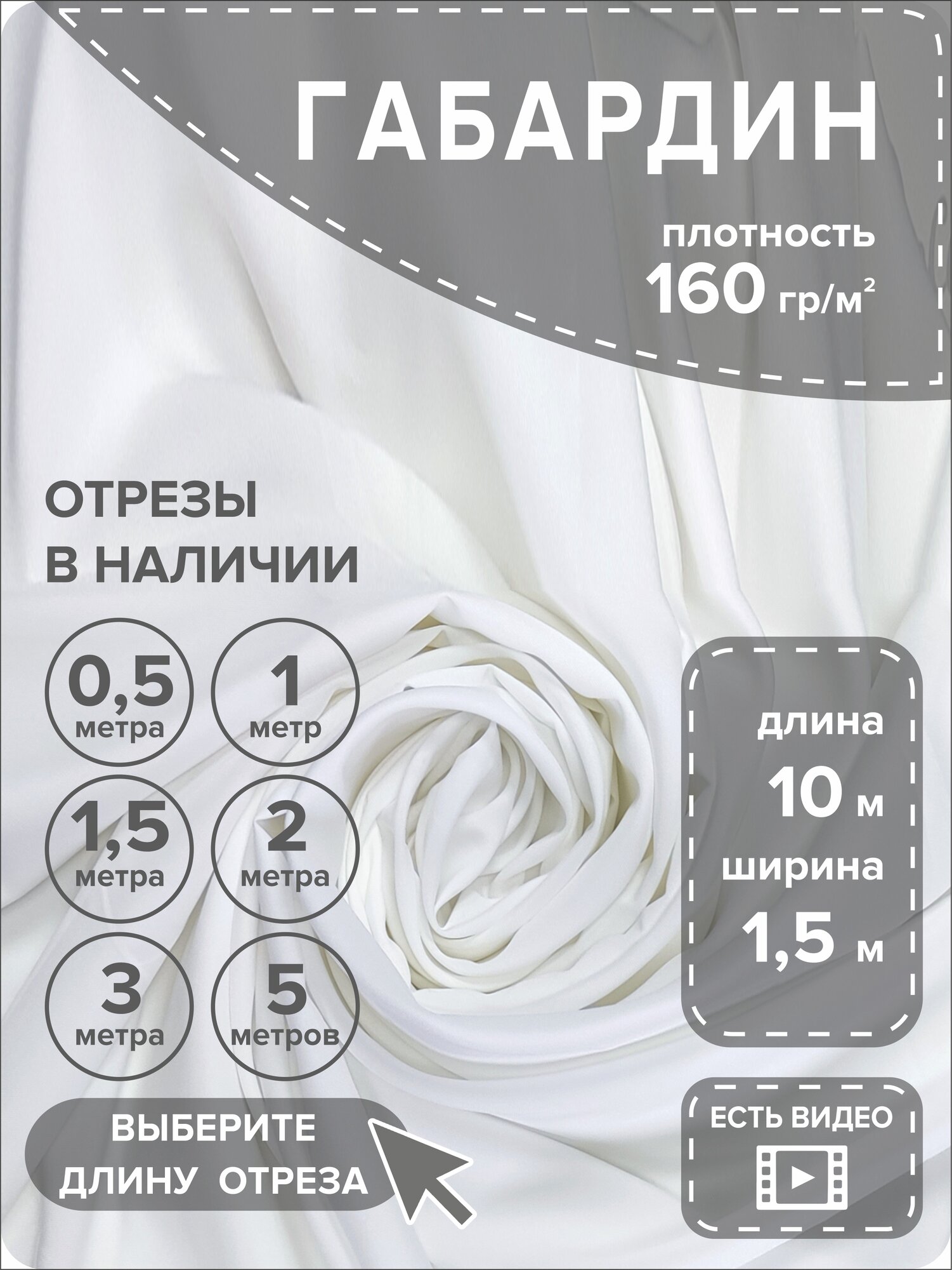 Габардин ткань для шитья и рукоделия, 100 % полиэстер, цвет белый, 10 метров