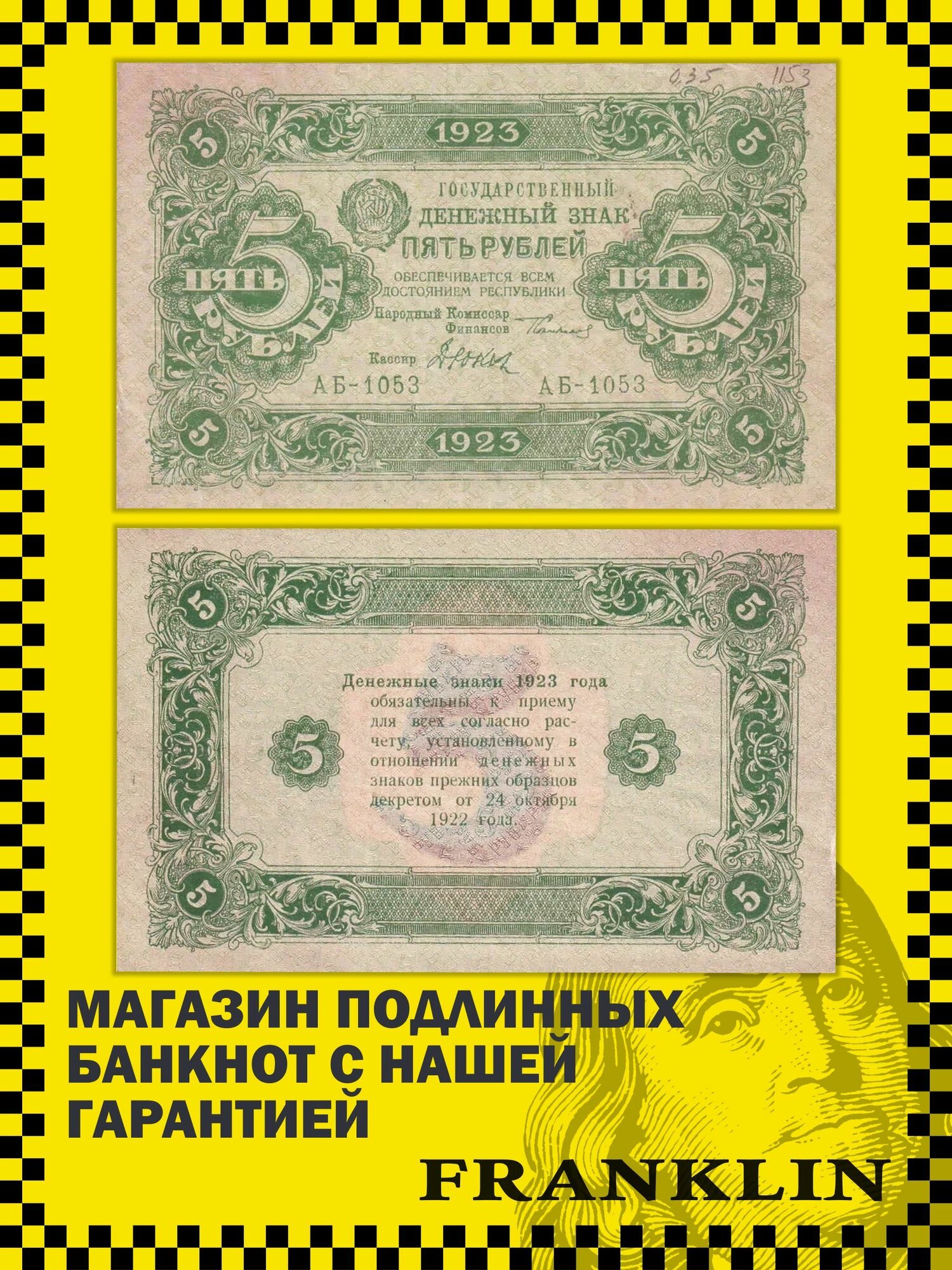 Банкнота СССР 5 рублей 1923 год (VF-F) Pick 164