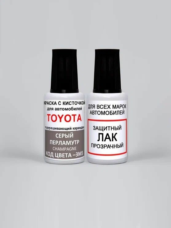 Краска для сколов во флаконе с кисточкой 3M5 Toyota Серый перламутровый металлик, Champagne 20 мл. , краска+лак 2 предмета
