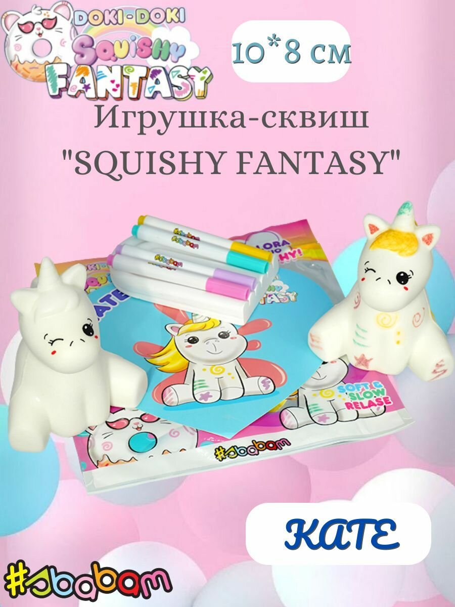 Sbabam Игрушка сквиш "SQUISHY FANTASY" 1шт