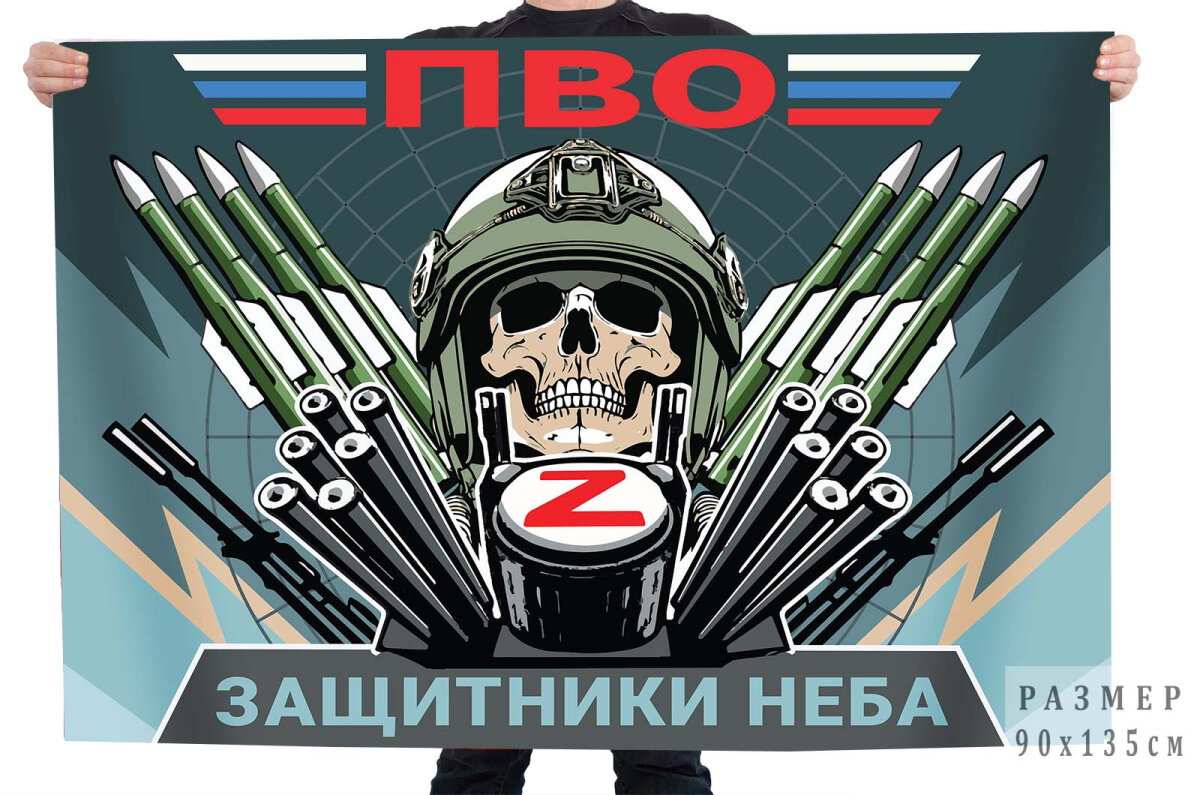 Флаг ПВО "Защитники неба" размер 90x135 см, материал полиэфирный шелк