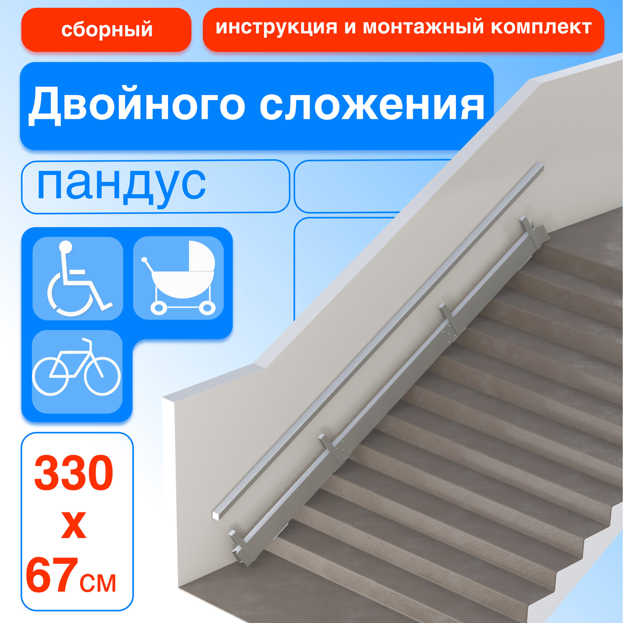 Пандус откидной - двойного сложения (сборный) 330 см. (крепление слева)