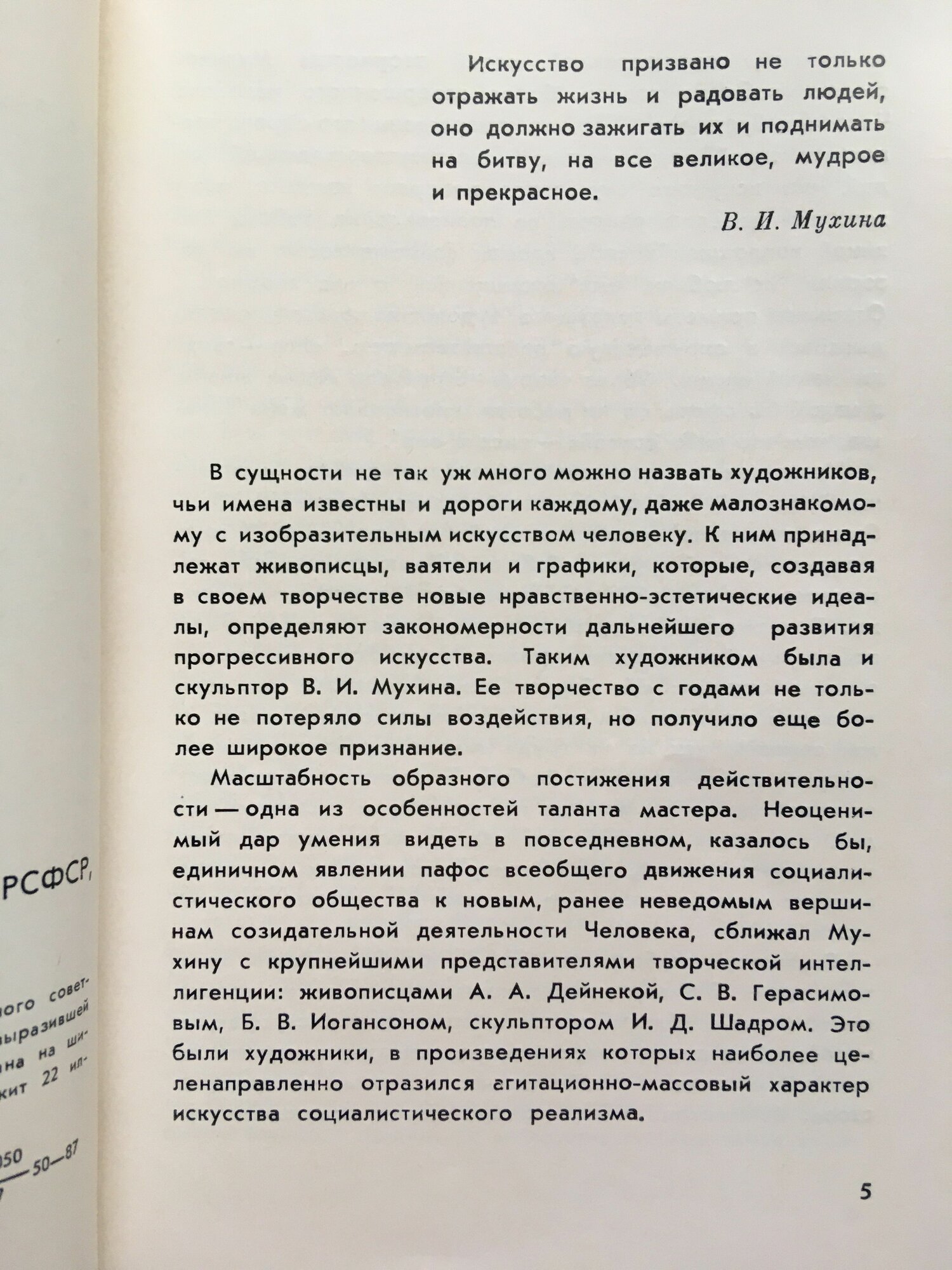 В. И. Мухина — фото 1