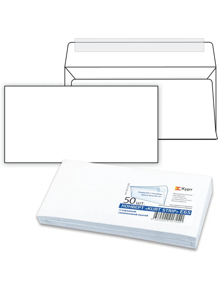 Конверты Е65 (110х220 мм), белые, комплект 50 шт.