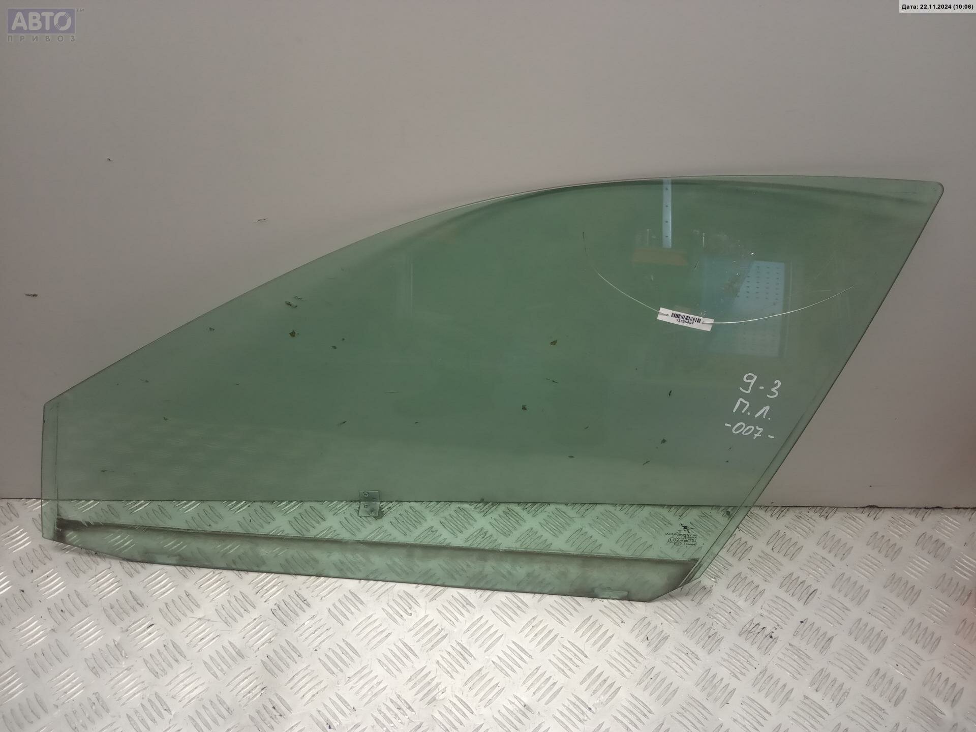 Стекло двери передней левой Saab 9-3 (2002-2007)