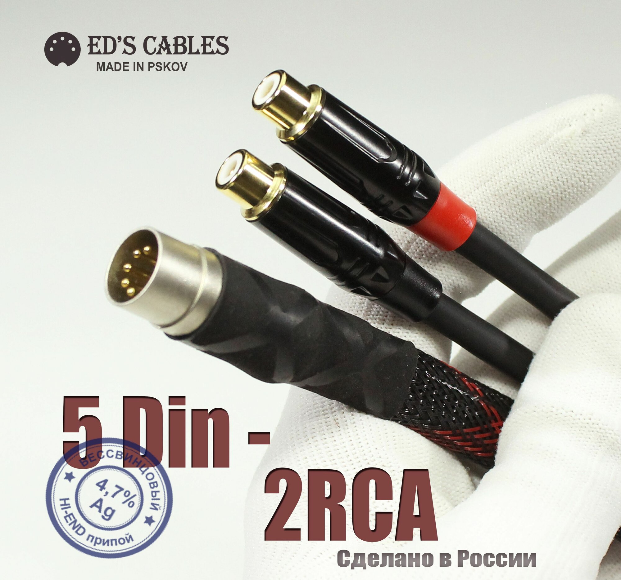 5 DIN - 2 RCA мама межблочный Hi- END кабель 0,5 м (Ag 4,7% припой) для советской техники