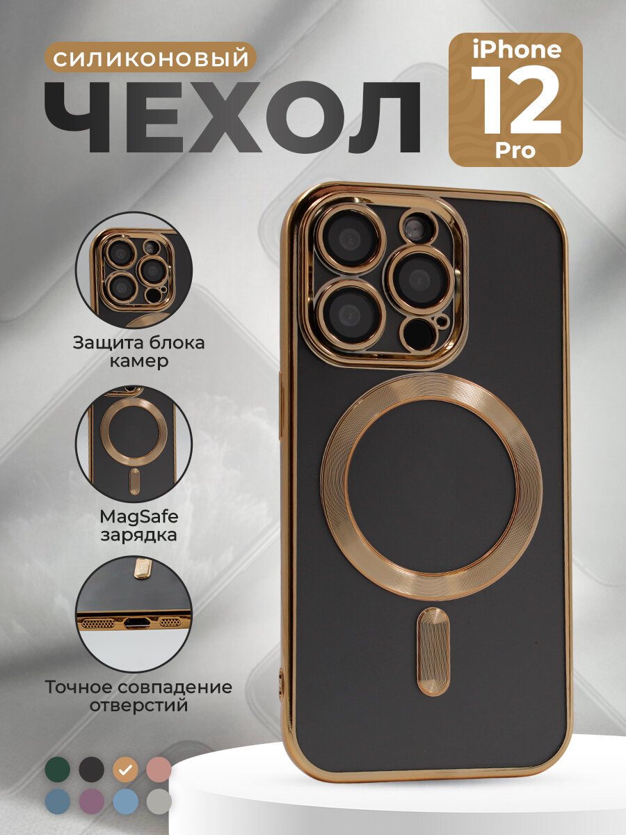 Прозрачный чехол с глянцевой рамкой для iPhone 12 Pro, MagSafe, золотистый