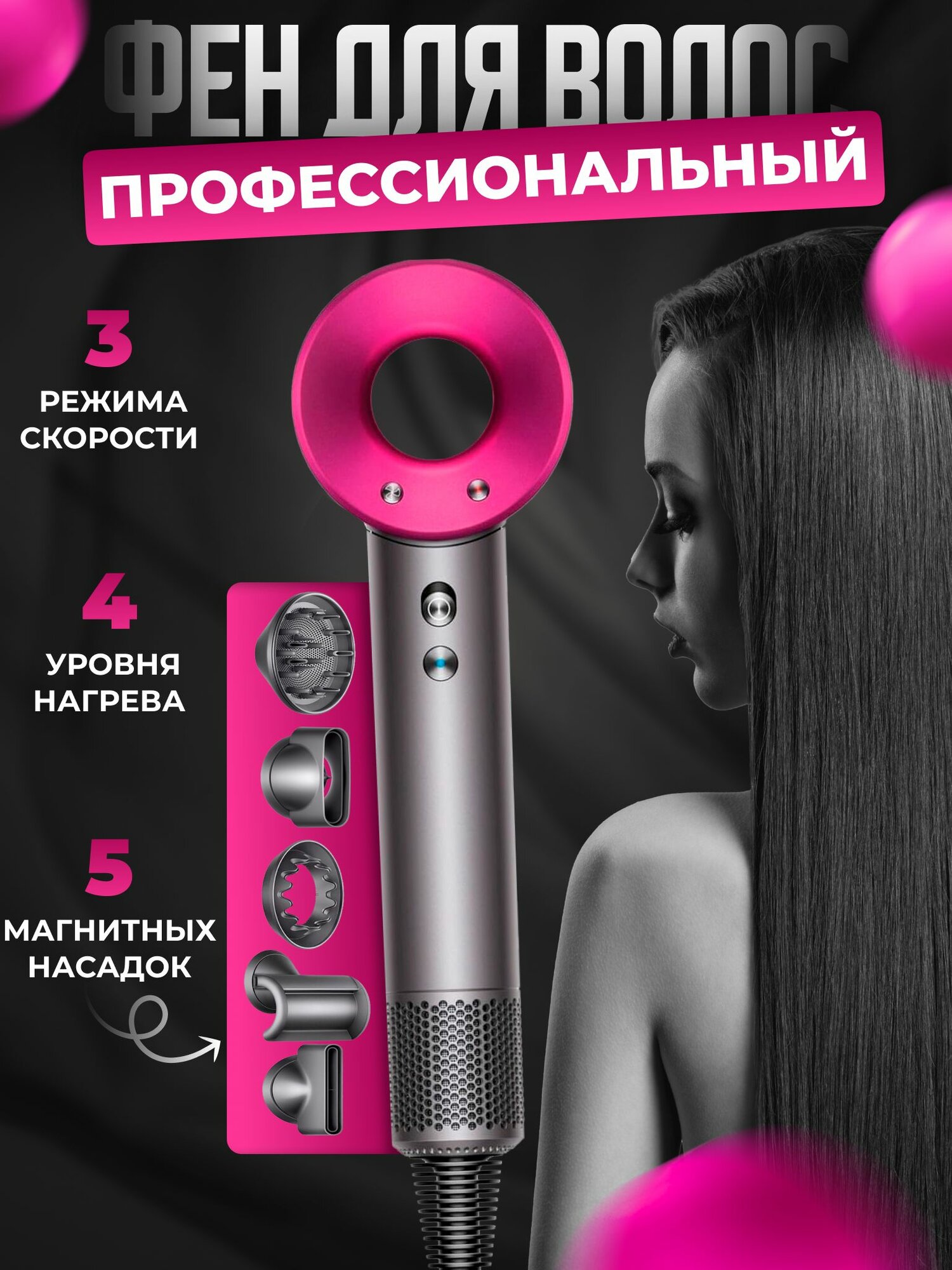 Фен для волос профессиональный , фен для сушки и укладки волос 5 магнитных насадок