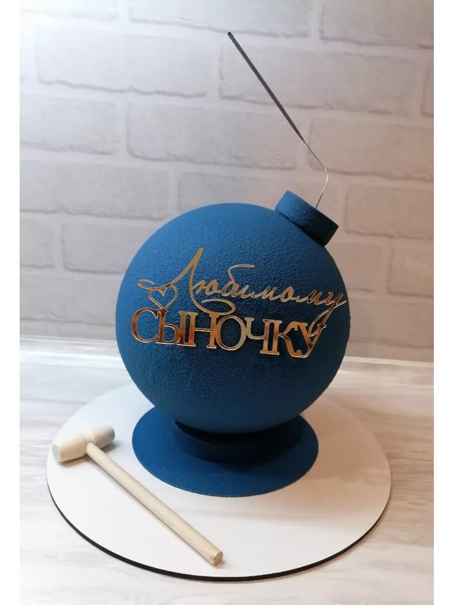 Топпер для торта зеркальный Сыночку С днём Рождения