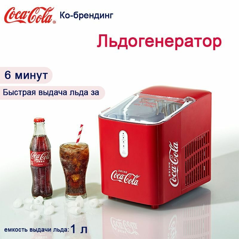 Льдогенератор бытовой