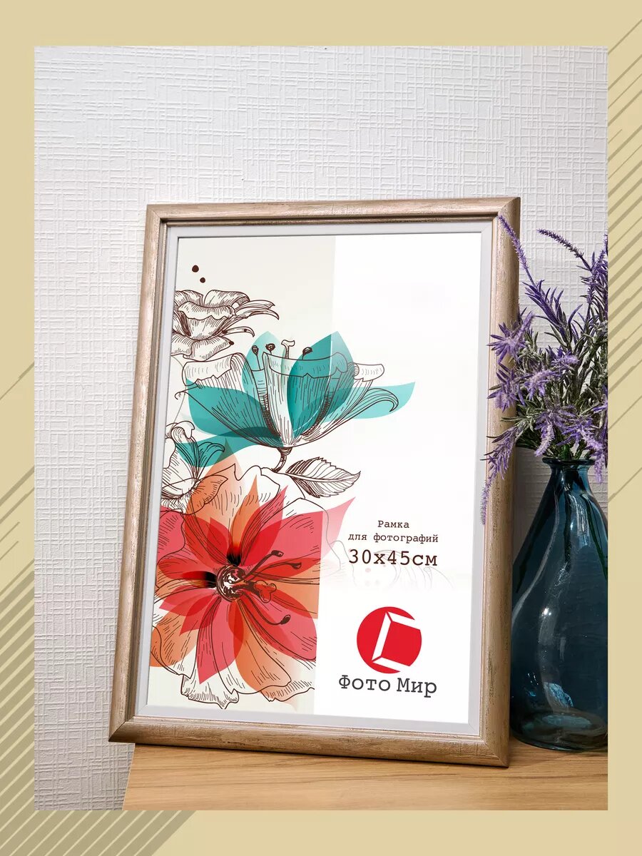 Рамка "Фото Мир", для фото 30 см х 45см, пластик, декоративная, цвет серебро