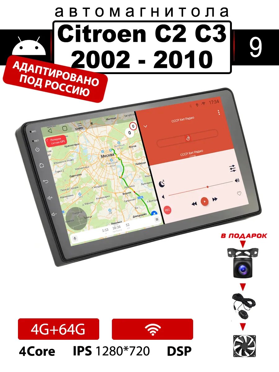 Автомагнитола для Citroen C2 C3 2002-2010(4 ядер, 4/64 ГБ)
