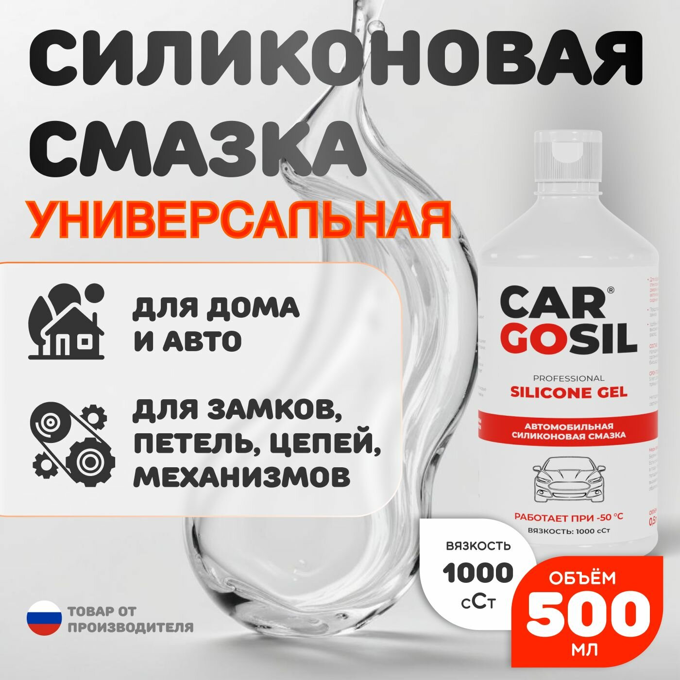 Универсальная силиконовая смазка для резиновых уплотнителей дверей автомобиля CargoSil 500мл.