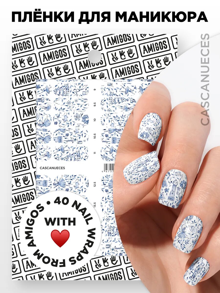 Те самые пленки для маникюра CASCANUECES