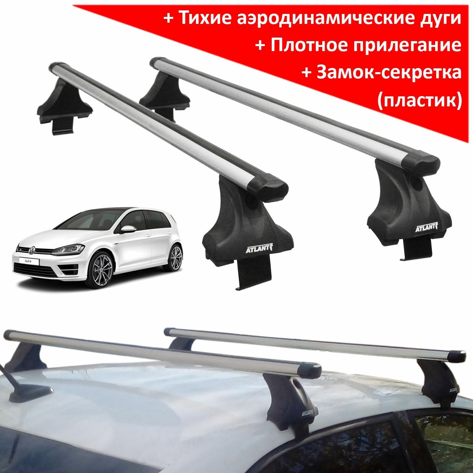 Багажник на Фольксваген Гольф 7, хэтчбек, 2012-2020 (Volkswagen Golf 7, hatchback, 2012-2020), Атлант, аэродинамические дуги (50 мм)