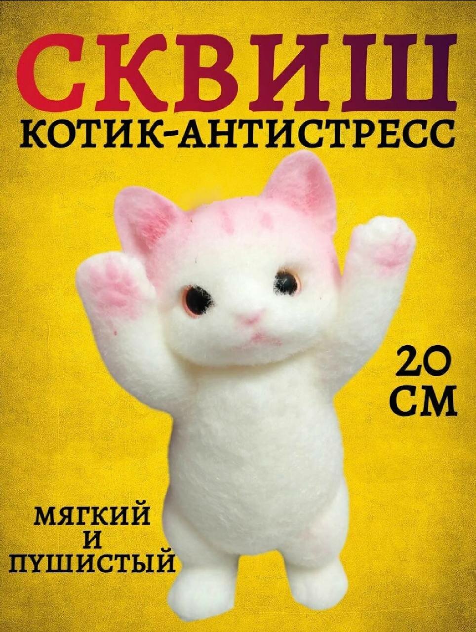 Сквиш Котик таба кошечка-принцесса игрушка-антистресс как бусинки