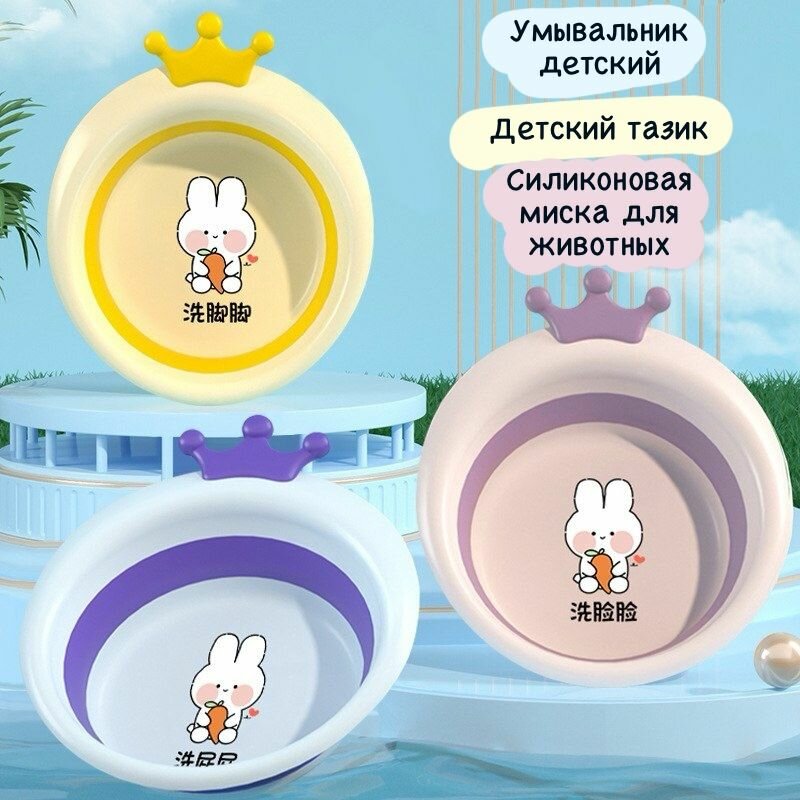 Умывальник детский, детская ванночка, силиконовая миска, силиконовая тарелка, складная тарелка