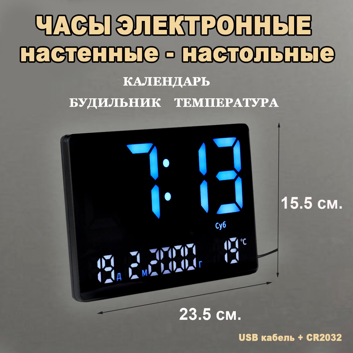 Часы-будильник электронные 2317