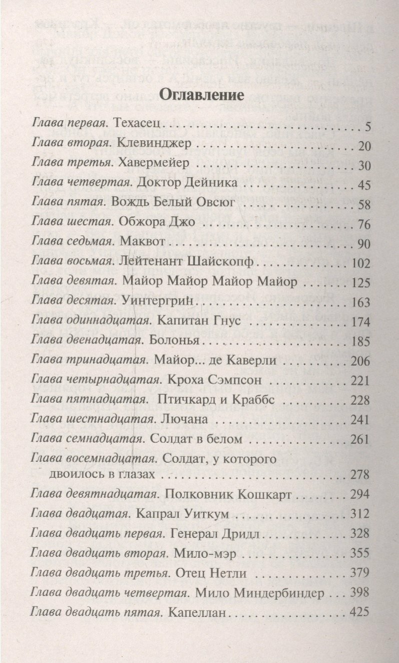 Поправка-22 — фото 1