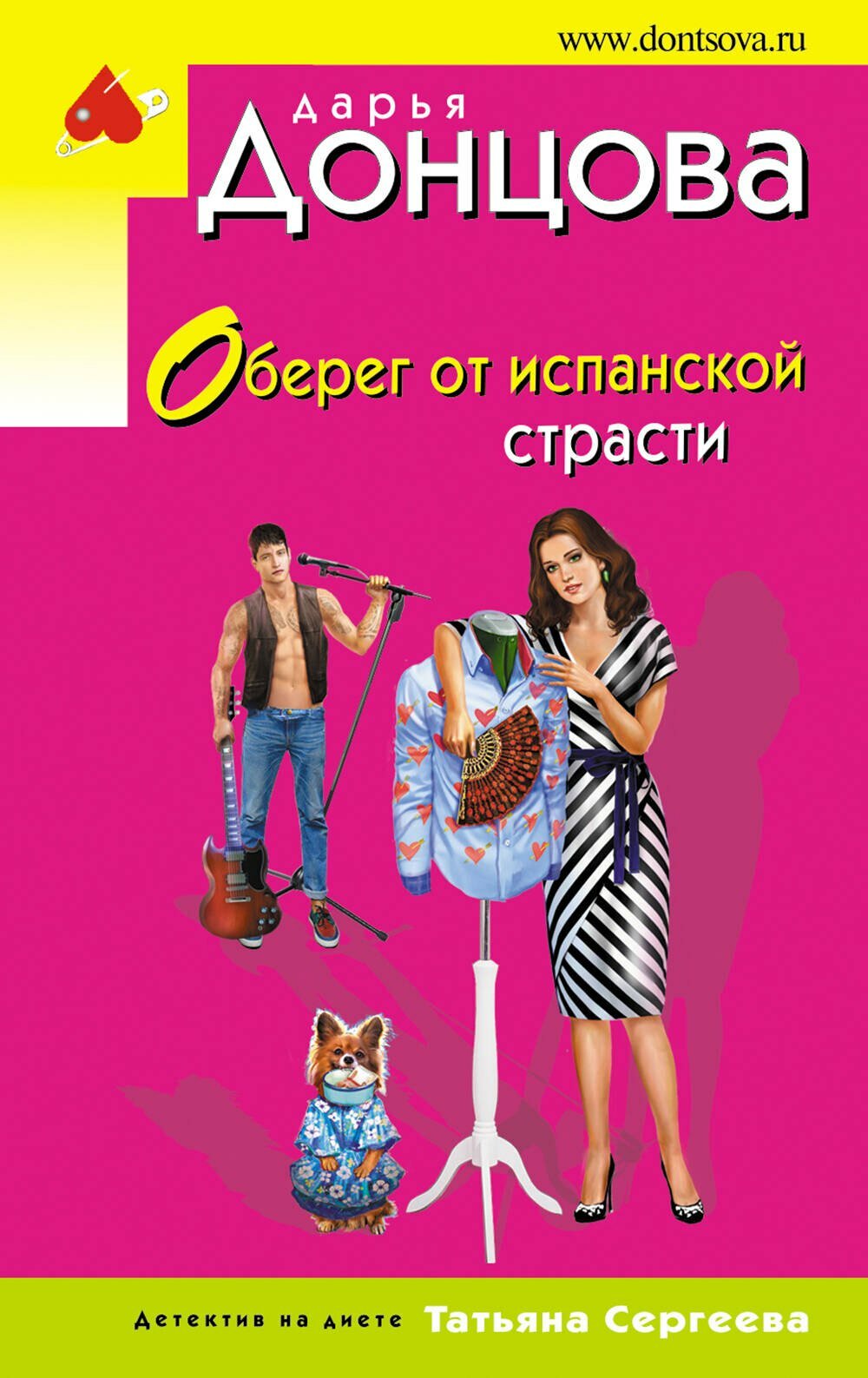 Оберег от испанской страсти