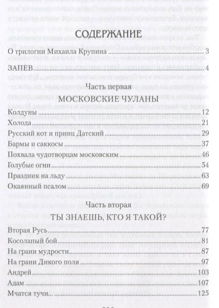 Смутьян-царевич — фото 1