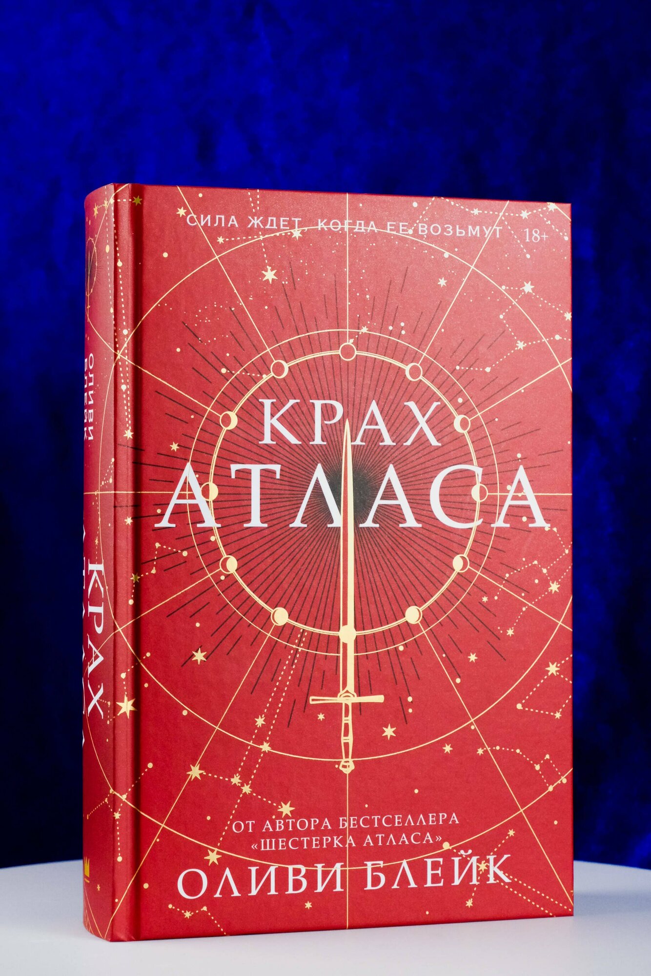 Крах Атласа — фото 1